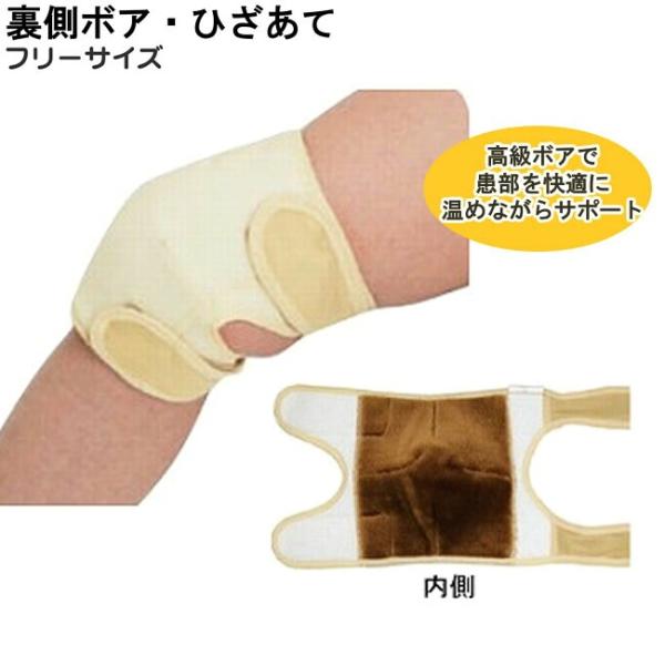 ひざを曲げても圧迫しないように独自の立体パターンを採用し、内側には優れた保湿力の高級ボアをしようしているので、患部を温めながらしっかりサポートします。また、非常に軽量なので、身体への負担が少なく快適です。内側は高級ボアを使用。フリーサイズの...