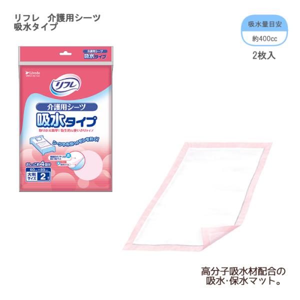 ■商品の仕様●品番/92040●サイズ／幅60×長さ89cm●材質／ポリオレファン不織布、綿状パルプ、吸水紙、高分子吸水材、ポリエチレンフィルム●吸水量目安／約400cc●入数／2枚入●メーカー/リブドゥコーポレーション■商品の説明●モレに...