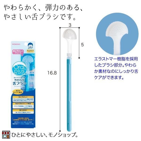やわらかく、弾力のある、やさしい舌ブラシです。・やわらか＆フィット素材：やわらかなエラストマー樹脂を使用。適度な弾力で舌にやさしくフィット。・特許取得の汚れキャッチ構造：ブラシでかき出し、ヘラで集める特許取得のブラシで、汚れをしっかり除去。...