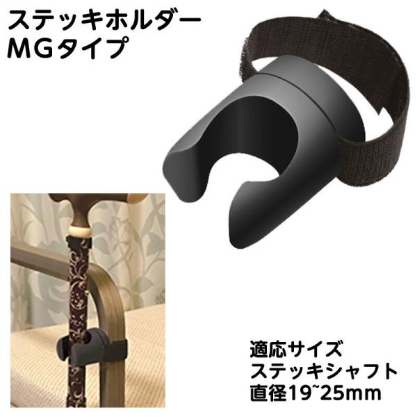 ・ステッキが倒れるのを防ぎます。・ホルダー本体は、360度回転できるのでタテでもヨコでも使用できます。・ホルダー本体は、柔軟性があるので直径1.9〜2.5cmのステッキが使用できます。・伸縮性のある面ファスナーテープでテーブルや椅子に簡単に...