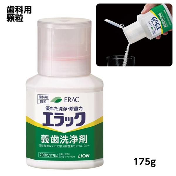 優れた洗浄・除菌力、使いやすい顆粒タイプの義歯洗浄剤。活性酸素とタンパク分解酵素のダブルパワーで、しっかり除菌、消臭、着色汚れを除去します。顆粒のためすばやく洗浄力を発揮します。傾けるだけで1回分が出てくる計量キャップ付きボトルで、片手でも...