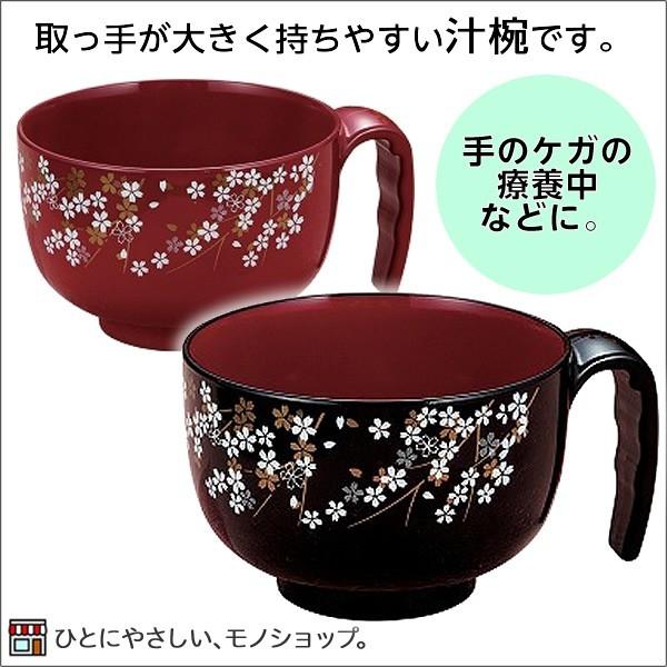 汁椀にぴったりの雰囲気。上品で高級感のある山中塗りのお椀が食事のおいしさを引き立てます。家庭用電子レンジ対応だから冷めたらそのまま温めOK。食器洗浄機でも洗えます。 持ち手が付いているので持ちやすく、少々熱くても安心です。持ち手内側には指あ...