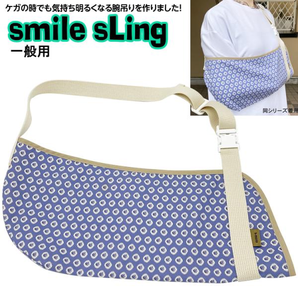 こんなことでプチ不便を感じてませんか？・病院で支給される三角巾は、安定感がよくない。・三角巾は腕がすぐに外れてしまい面倒だ。・三角巾は首や肩が痛くなり使い勝手が悪い。病院でも売ってない便利グッズです。いままでの市販のアームスリングとは違い、...