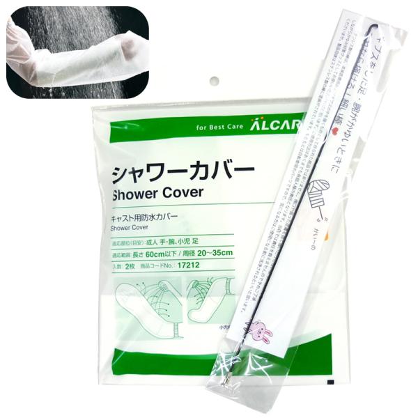 セット内容 アルケア　シャワーカバー　ショート　かいかい棒　1本サイズ シャワーカバー：長さ60cm以下×周径20〜35cmかいかい棒：全長　約29cm　直径2mm仕様など シャワーカバー：ポリエチレンかいかい棒：ステンレス。ほどよい硬さが...