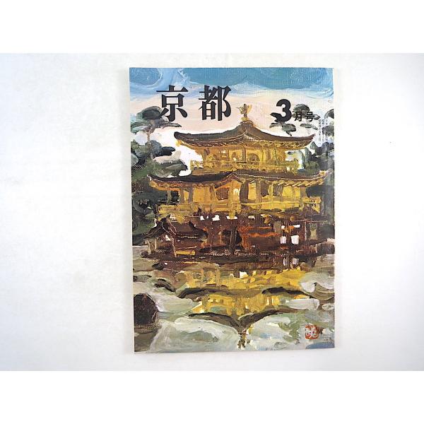 ■状態├ ヤケ・スレ・傷み・汚れ・角ツブレ（微）・破れ（微）・保管クセ（微）・折れ├ 通読を妨げるダメージは見受けられません└ 経年相当品です