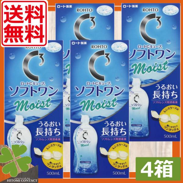 ■商品内容：ロートＣキューブソフトワンモイスト（500ｍｌ）　×4本■広告文責：ひとみコンタクト　0178-46-0242