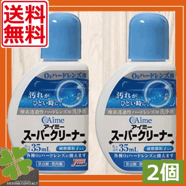 ●商品内容【スーパークリーナー】■洗浄力抜群の微粒子入りクリーナー　効能・効果 酸素透過性ハードコンタクトに付着した汚れが落ちにくい場合に使用するこすり洗い用洗浄液　対応レンズ 全ての酸素透過性ハードコンタクトレンズ(メニコン社製、SEED...
