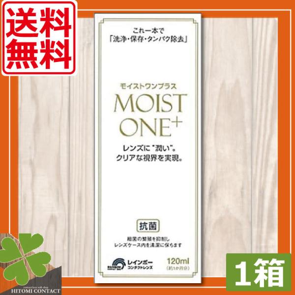 ●商品説明【モイストワンプラス】■洗浄・保存・タンパク除去がこれ1本でOK■酵素の力をキープ。簡単＆強力な洗浄効果■各社のハードコンタクトレンズに使用可能■リピジュアでレンズにうるおい、くもりを防止効能・効果 O2ハードコンタクトレンズ用洗...
