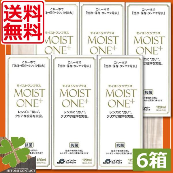 ●商品説明【モイストワンプラス】■洗浄・保存・タンパク除去がこれ1本でOK■酵素の力をキープ。簡単＆強力な洗浄効果■各社のハードコンタクトレンズに使用可能■リピジュアでレンズにうるおい、くもりを防止効能・効果 O2ハードコンタクトレンズ用洗...