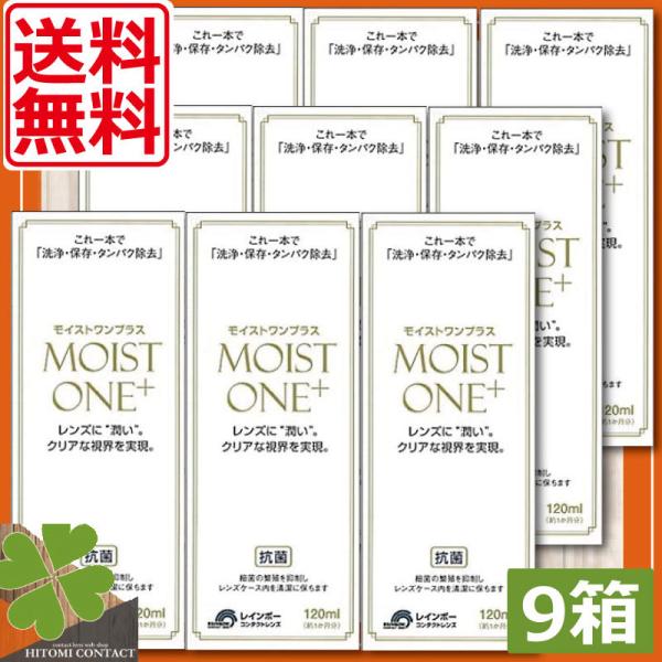 ●商品説明【モイストワンプラス】■洗浄・保存・タンパク除去がこれ1本でOK■酵素の力をキープ。簡単＆強力な洗浄効果■各社のハードコンタクトレンズに使用可能■リピジュアでレンズにうるおい、くもりを防止効能・効果 O2ハードコンタクトレンズ用洗...