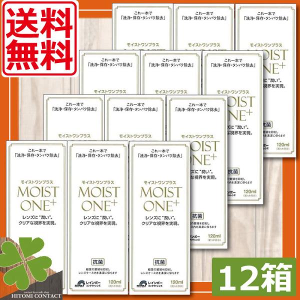 ●商品説明【モイストワンプラス】■洗浄・保存・タンパク除去がこれ1本でOK■酵素の力をキープ。簡単＆強力な洗浄効果■各社のハードコンタクトレンズに使用可能■リピジュアでレンズにうるおい、くもりを防止効能・効果 O2ハードコンタクトレンズ用洗...