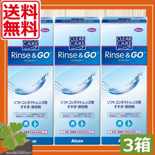 ●商品説明【クリアケア リンス＆ゴー】■ソフトコンタクトレンズ用すすぎ・保存液　効能・効果 ソフトコンタクトレンズのすすぎ・保存　対応レンズ 全てのソフトコンタクトレンズ （グループ1〜4）　用法・用量 レンズ装着前のすすぎや保存にご利用下...