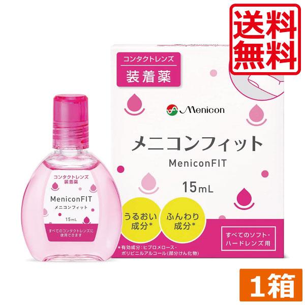 ●商品説明【メニコン フィット】■コンタクトレンズ用装着液効能・効果 すべてのソフト・O2・ハードコンタクトレンズに使用でき、本剤を装用前のレンズに滴下する事で装着を容易にします。対応レンズ 全てのコンタクトレンズ用法・用量 【商品説明】・...