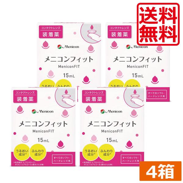 ●商品説明【メニコン フィット】■コンタクトレンズ用装着液効能・効果 すべてのソフト・O2・ハードコンタクトレンズに使用でき、本剤を装用前のレンズに滴下する事で装着を容易にします。対応レンズ 全てのコンタクトレンズ用法・用量 【商品説明】・...