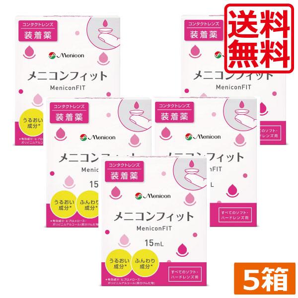 ●商品説明【メニコン フィット】■コンタクトレンズ用装着液効能・効果 すべてのソフト・O2・ハードコンタクトレンズに使用でき、本剤を装用前のレンズに滴下する事で装着を容易にします。対応レンズ 全てのコンタクトレンズ用法・用量 【商品説明】・...