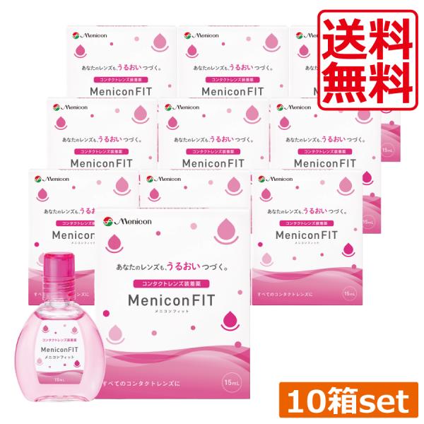 ●商品説明【メニコン フィット】■コンタクトレンズ用装着液効能・効果 すべてのソフト・O2・ハードコンタクトレンズに使用でき、本剤を装用前のレンズに滴下する事で装着を容易にします。対応レンズ 全てのコンタクトレンズ用法・用量 【商品説明】・...