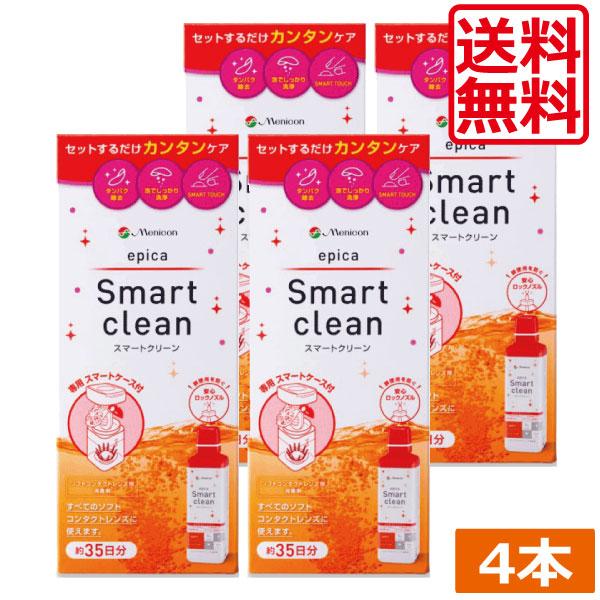 ●商品説明【epica Smart clean】効能・効果 ソフトコンタクトレンズの洗浄・消毒対応レンズ 全てのソフトコンタクトレンズ（グループ1〜4）用法・用量1.　左右のレンズホルダーにレンズをセットします。2.　スマートクリーンをレン...