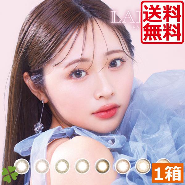 ※メール便で全国送料無料！代金引換の場合は通常便にて発送いたしますので別途送料が追加となります。予めご了承くださいませ。■商品名:lalish レリッシュ■使用期限:1日■ベースカーブ:8.6mm / 8.7mm■DIA:14.0mm / ...