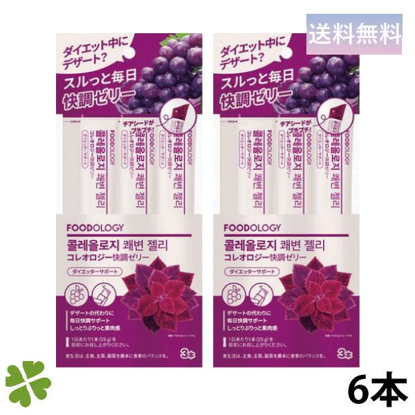 日韓で爆売れ　SNSで話題沸騰！■商品名フードオロジー コレオロジー快調ゼリー ×3本×2セットFOODOLOGY COLEOLOGY BOWEL MOVEMENT JELLY■フレーバーぶどう味■商品区分ダイエットサポートゼリー■用途・ダ...