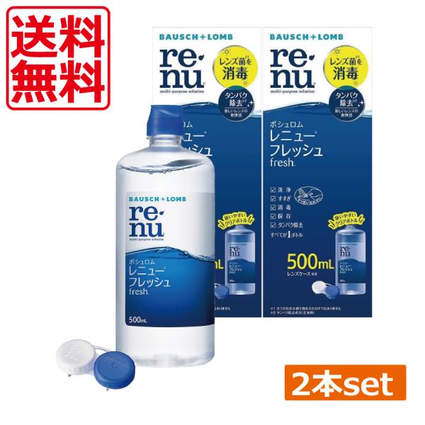●商品説明【レニューフレッシュ】用途：ソフトコンタクトレンズの消毒対応レンズ：全てのソフトコンタクトレンズ（グループ1〜4）用法・用量：1.洗浄目からレンズをはずし手のひらにのせ、本剤を3〜5滴落として、レンズを約10秒間指で軽くこすりなが...