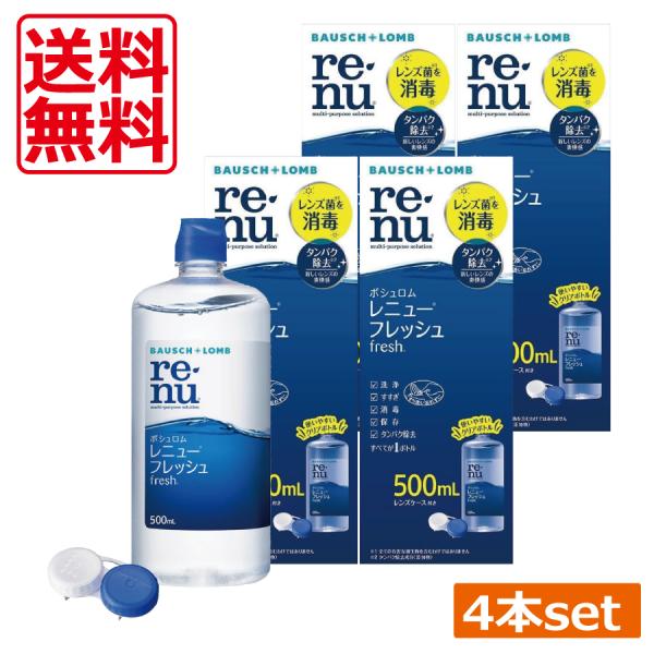●商品説明【レニューフレッシュ】用途：ソフトコンタクトレンズの消毒対応レンズ：全てのソフトコンタクトレンズ（グループ1〜4）用法・用量：1.洗浄目からレンズをはずし手のひらにのせ、本剤を3〜5滴落として、レンズを約10秒間指で軽くこすりなが...