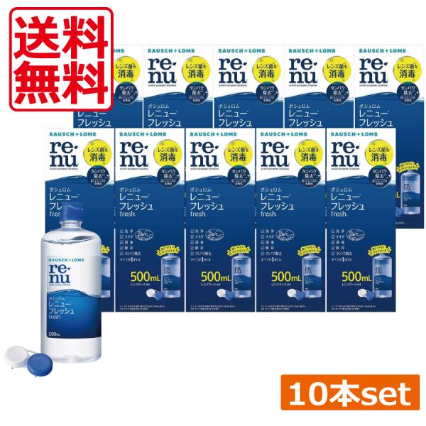 ●商品説明【レニューフレッシュ】用途：ソフトコンタクトレンズの消毒対応レンズ：全てのソフトコンタクトレンズ（グループ1〜4）用法・用量：1.洗浄目からレンズをはずし手のひらにのせ、本剤を3〜5滴落として、レンズを約10秒間指で軽くこすりなが...