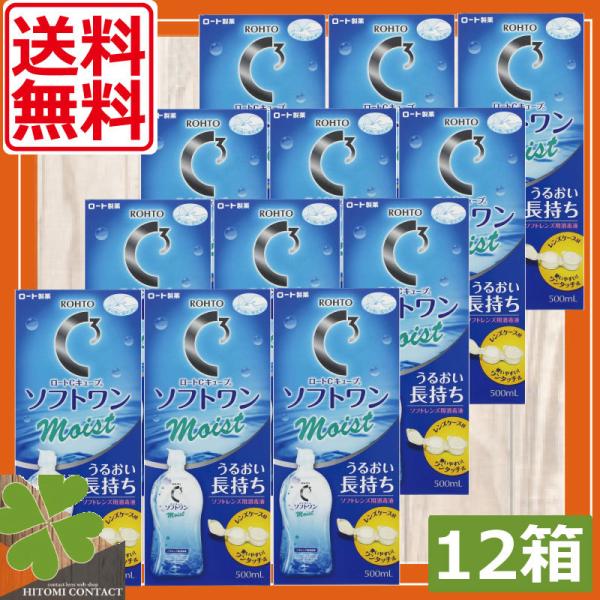 ■商品内容：ロートＣキューブソフトワンモイスト（500ｍｌ）　×12本■広告文責：ひとみコンタクト　0178-46-0242