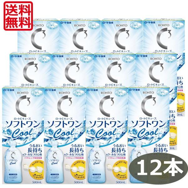 ■商品内容：ロートＣキューブソフトワンクール（500ｍｌ）　×12本■広告文責：ひとみコンタクト　0178-46-0242