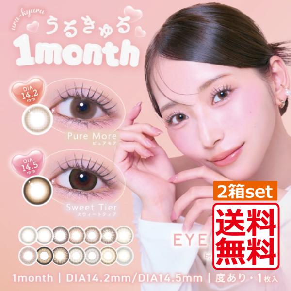 ●商品説明　アイジェニック(1枚入)×2箱種別：1か月使い捨てコンタクト発売元：株式会社アイセイ製造国：台湾医療承認Ｎｏ：22300BZX00162A45区分：高度管理医療機器製品情報 BC【ベースカーブ】【8.6mm】ピュアモアムーニーヌ...