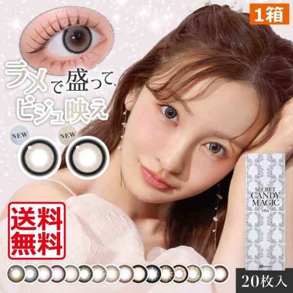 種別 1日使い捨てコンタクト発売元　株式会社Lcode製造国　台湾医療承認Ｎｏ　22800BZI00037A41区分 高度管理医療機器商品内容 シークレットキャンディーマジックワンデー【20枚入り】×1箱使用期限 2年以上製品情報 BC【ベ...