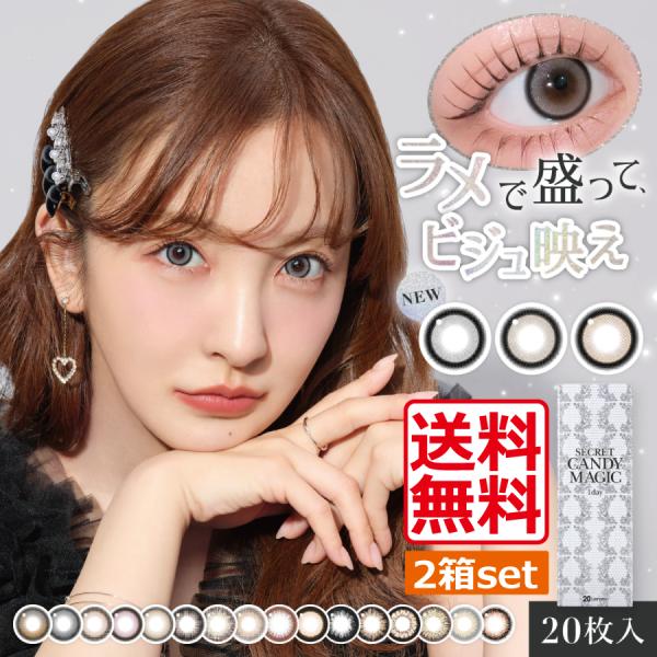 種別 1日使い捨てコンタクト発売元　株式会社Lcode製造国　台湾医療承認Ｎｏ　22800BZI00037A41区分 高度管理医療機器商品内容 シークレットキャンディーマジックワンデー【20枚入り】×2箱使用期限 2年以上製品情報 BC【ベ...