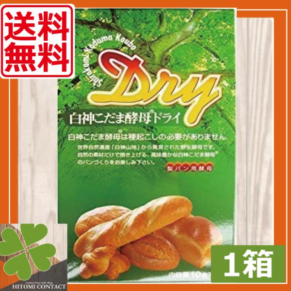 ・商品名オ：パイオニア企画　白神こだま酵母ドライ （10g×5）×1箱・原材料：酵母・商品説明：他の酵母に比べ4倍から5倍のトレハロースをもっており、少ない糖分で自然の甘さをもったパンが柔らかく焼き上がります。食事用パンで粉の重量の0.8〜...