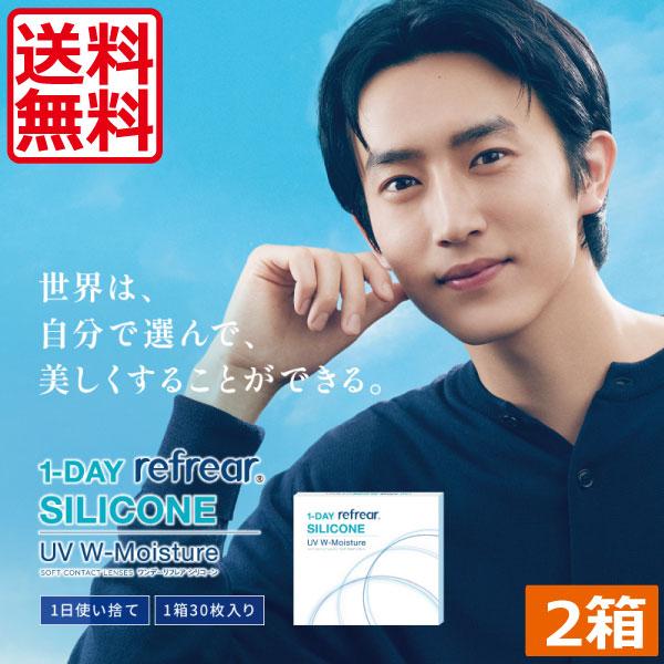 欠品情報　なし※欠品度数をご注文の場合、注文をキャンセルとさせていただく場合がございます。※ご注文のタイミングにより、上記度数の他に欠品が発生する可能性がございます。予めご了承くださいませ。●商品説明　ワンデーリフレアシリコーン UV Wモ...