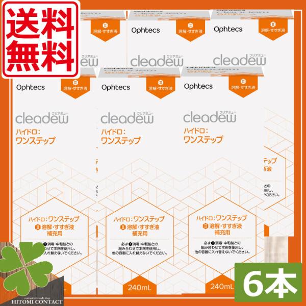 ■商品説明 クリアデューハイドロ:ワンステップ 補充用 240ｍL【II】溶解・すすぎ液　240ｍL■販売元 株式会社オフテクス■製造国 日本■商品内容 クリアデューハイドロ:ワンステップ 補充用 240ｍL【II】溶解・すすぎ液　240ｍ...