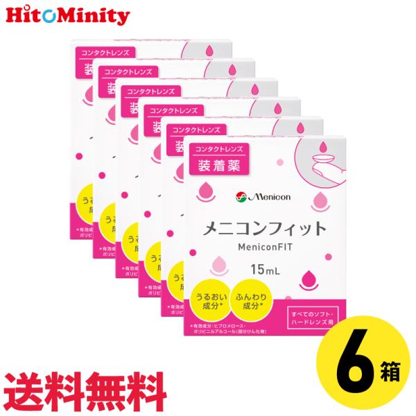 ●商品詳細●【商品名】 メニコンフィット【メーカー】メニコン【タイプ 】コンタクトレンズ用装着液（医薬部外品）　　　　装着液　15ｍL