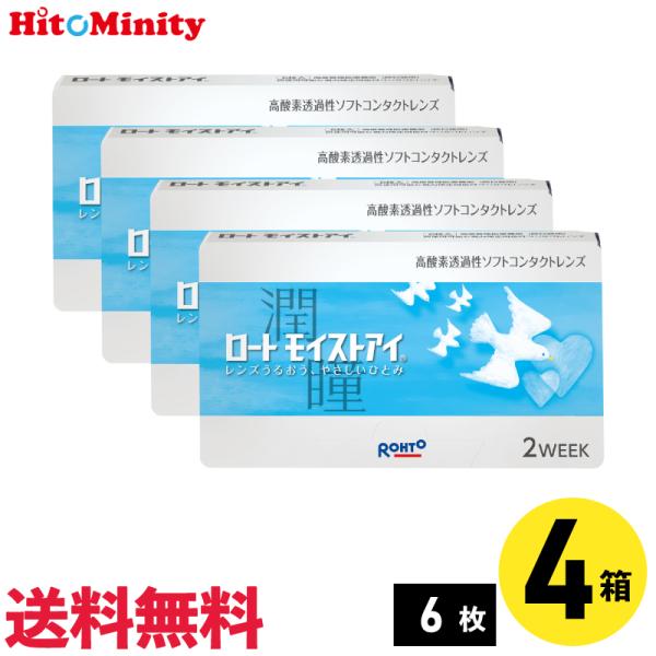 「ロート モイストアイ」は次世代素材「シリコーンハイドロゲル」2週間交換レンズ。シリコーンハイドロゲルは高い酸素透過性損なうことなく、よりやわらかく、より涙になじみやすい素材です。目への負担を軽減する高酸素透過性と、高い含水率のやわらか素材...