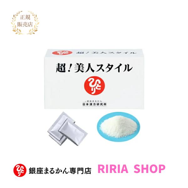 美人スタイルがリニューアル！「超！美人スタイル」として生まれ変わりました。4gごとに分包されているので、お出かけ先に持ち運びやすくなり、いいことばかり！