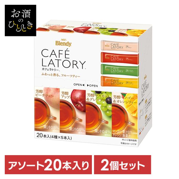 （検索用：ティー・スティック・紅茶・フレーバーティー・アイスティー・紅茶・大容量・個包装・手土産・ブレンディ・コーヒー・スティック・4901111799820）[翌日優良配送対象商品に関しまして]下記の場合は対象外となります。・13時以降(...