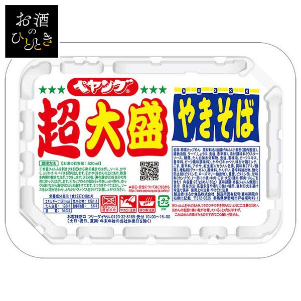 （検索用：ペヤング・ソースやきそば・やきそば・焼きそば・焼そば・カップ麺・即席めん・インスタント麺・超大盛・大盛・4902885001454）[翌日優良配送対象商品に関しまして]下記の場合は対象外となります。・13時以降(休業日は12時以降...