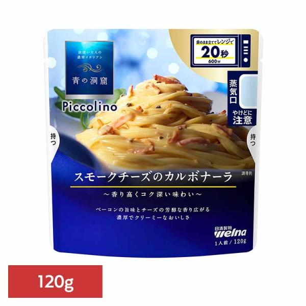 （検索用：青の洞窟・日清製粉ウェルナ・簡単・パスタ・パスタソース・レトルト・常温・インスタント・ストック・カルボナーラ・4902110262940）[翌日優良配送対象商品に関しまして]下記の場合は対象外となります。・13時以降(休業日は12...