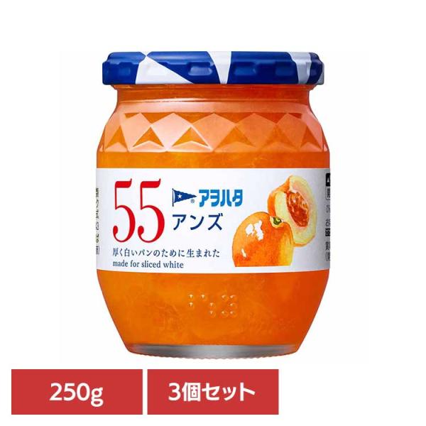 （検索用：ジャム・あんず・果実・アオハタ・瓶・55・250g・杏・フルーツ・果物・45624841）[翌日優良配送対象商品に関しまして]下記の場合は対象外となります。・13時以降(休業日は12時以降)のご注文の場合・お届け先が対象地域外の場...