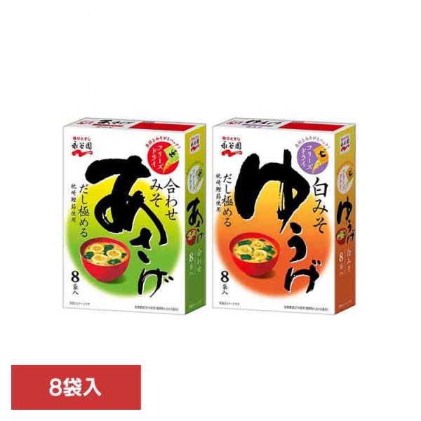 （検索用：永谷園・あさげ・粉末みそ汁・フリーズドライ・合わせみそ・箱入り・カートン・お弁当・インスタント・手軽・4902388200736・4902388200729）[翌日優良配送対象商品に関しまして]下記の場合は対象外となります。・13...