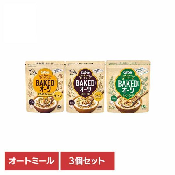 （検索用：ベイクドオーツ・マカダミアシード・グラノーラ・朝食・オーツ麦・ヘルシー・栄養食・カルビー・360g・4901330746025・4901330747978・4901330748449）[翌日優良配送対象商品に関しまして]下記の場合...