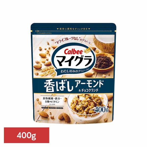 （検索用：マイグラ・アーモンド・チョコクランチ・カルビーグラノーラ・朝食・香ばしい・栄養食・おやつ・400g・4901330747763）[翌日優良配送対象商品に関しまして]下記の場合は対象外となります。・13時以降(休業日は12時以降)の...