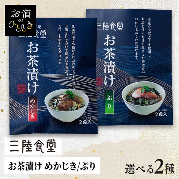 （検索用：お茶漬け・簡単調理・海鮮だし・夜食・高級・めかじき・三陸・海鮮茶漬け・日本食・和食・4948024091443・4948024091450）[翌日優良配送対象商品に関しまして]下記の場合は対象外となります。・13時以降(休業日は1...