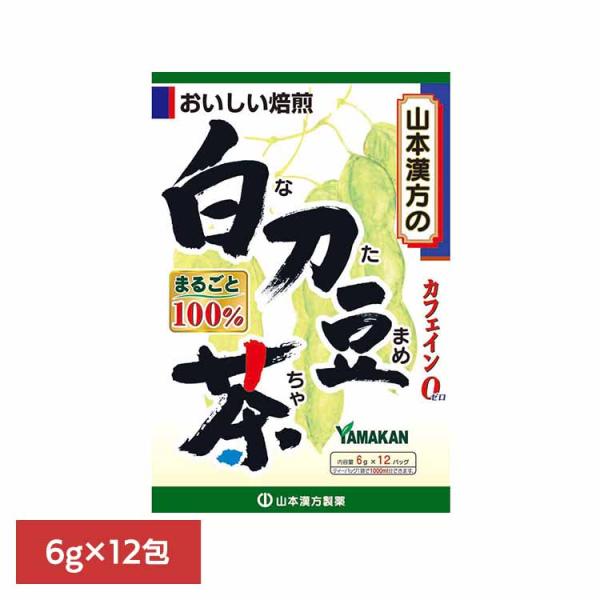 （検索用：健康食品・12パック・山本漢方・健康・ノンカフェイン・4979654025058）[翌日優良配送対象商品に関しまして]下記の場合は対象外となります。・13時以降(休業日は12時以降)のご注文の場合・お届け先が対象地域外の場合(離島...