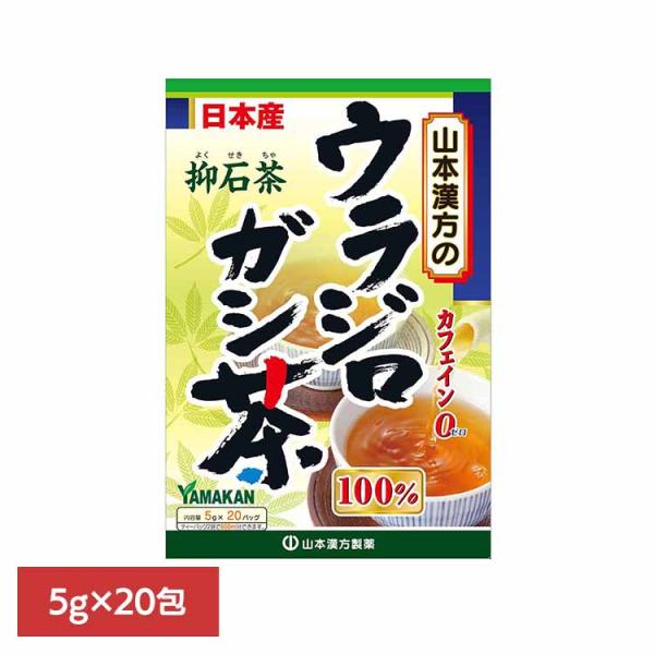（検索用：健康食品・20パック・山本漢方・健康・ノンカフェイン・4979654027656）[翌日優良配送対象商品に関しまして]下記の場合は対象外となります。・13時以降(休業日は12時以降)のご注文の場合・お届け先が対象地域外の場合(離島...