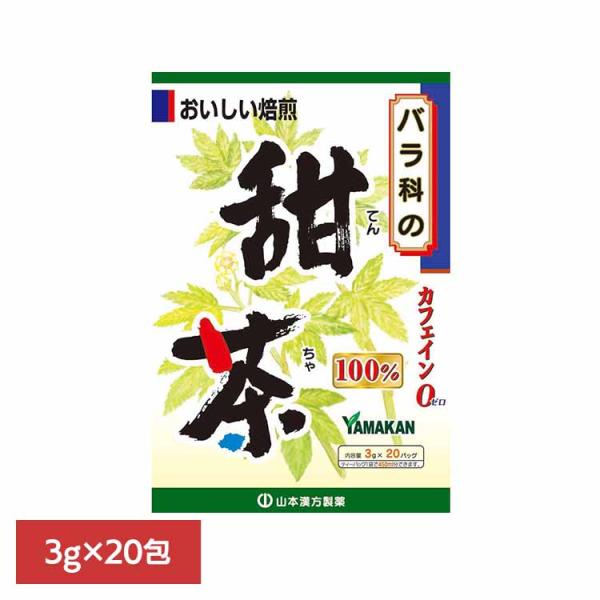 （検索用：健康食品・20パック・山本漢方・健康・てんちゃ・4979654023757）[翌日優良配送対象商品に関しまして]下記の場合は対象外となります。・13時以降(休業日は12時以降)のご注文の場合・お届け先が対象地域外の場合(離島含む)...