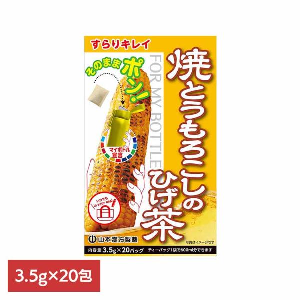 （検索用：健康食品・20パック・山本漢方・健康・ひげ茶・4979654029049）[翌日優良配送対象商品に関しまして]下記の場合は対象外となります。・13時以降(休業日は12時以降)のご注文の場合・お届け先が対象地域外の場合(離島含む)・...