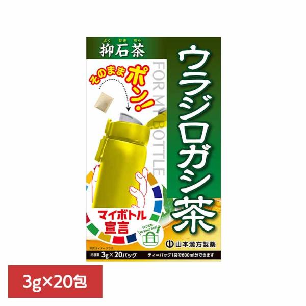 （検索用：健康食品・20パック・山本漢方・健康・水筒・4979654029100）[翌日優良配送対象商品に関しまして]下記の場合は対象外となります。・13時以降(休業日は12時以降)のご注文の場合・お届け先が対象地域外の場合(離島含む)・決...